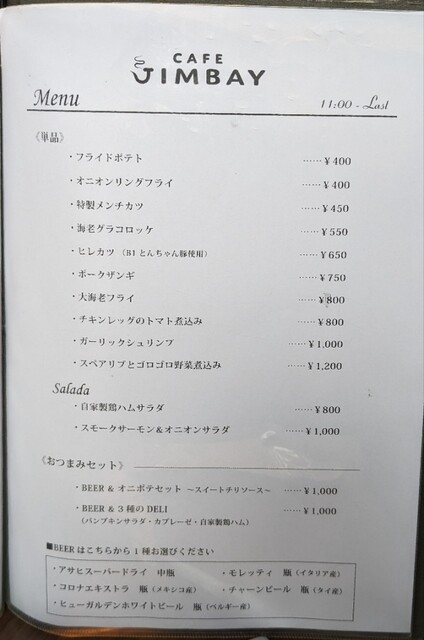 メニュー写真 : CAFE JIMBAY （カフェ 甚兵衛） - 福住/カフェ | 食べログ