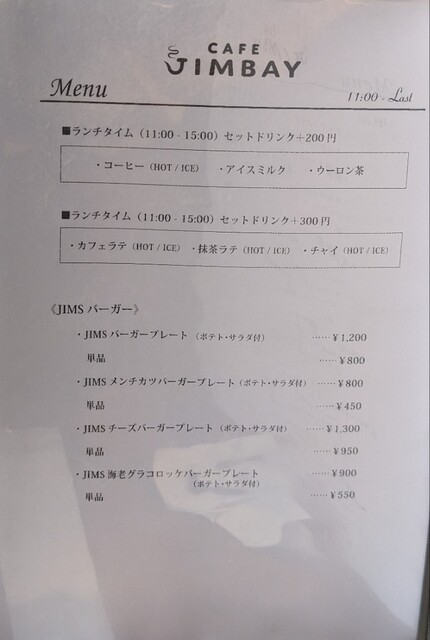 メニュー写真 : CAFE JIMBAY （カフェ 甚兵衛） - 福住/カフェ | 食べログ