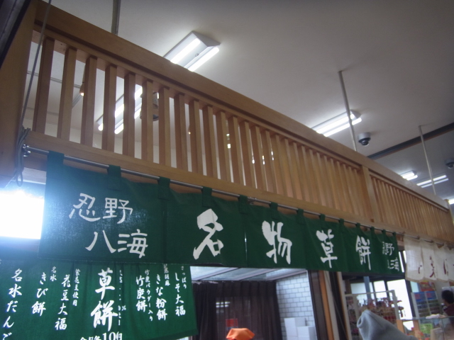 『忍野八海、お土産、試食いっぱい。』by リトルラッキー : 忍野八海池本 （オシノハッカイイケモト） - 富士山/和菓子 [食べログ]