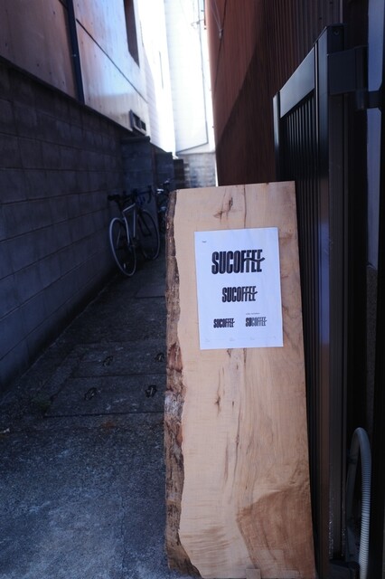 SU COFFEE （スウ コーヒー） - 二条城前/コーヒースタンド | 食べログ