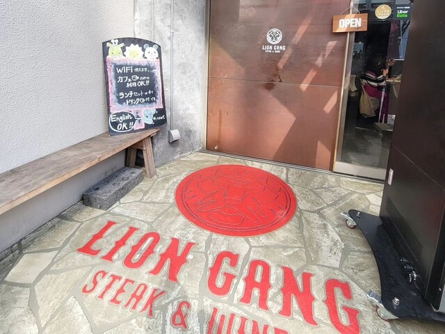 口コミ一覧 : LION GANG - 西大橋/バル [食べログ]
