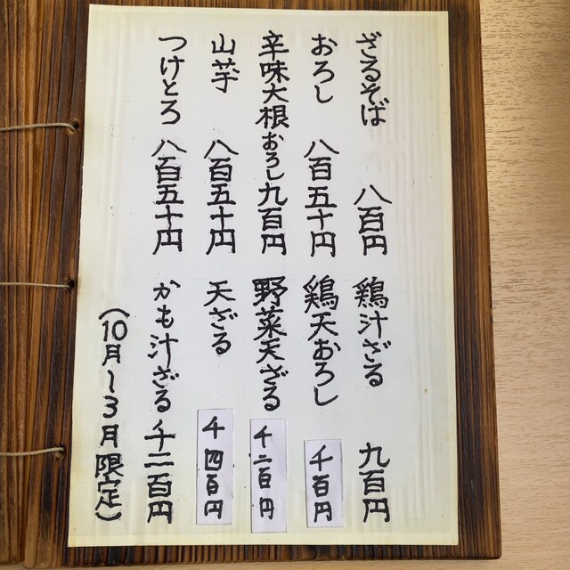 メニュー写真 : 蕎麦おとや - 甲子園/日本料理 | 食べログ