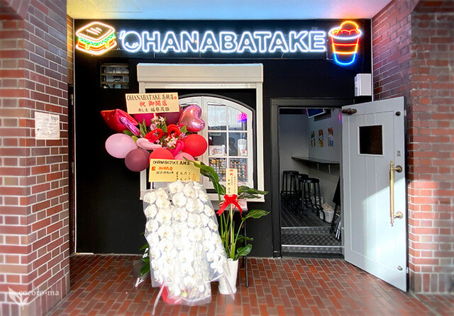 OHANABATAKE 高槻店 （オハナバタケ） - 高槻市/サンドイッチ | 食べログ