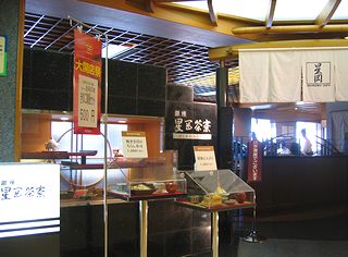 写真 : 銀座星岡茶寮 （ぎんざほしがおかさりょう） - 平和通/割烹・小料理 [食べログ]