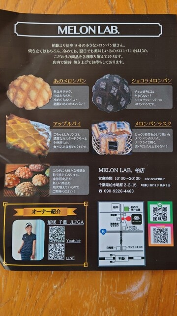 口コミ一覧 : MELON LAB. 柏店 （メロン ラボ） - 柏/パン [食べログ]