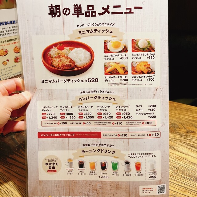 メニュー写真 : びっくりドンキー 江坂店 - 江坂/ファミレス | 食べログ