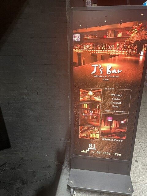 口コミ一覧 : J's Bar 有楽町 - 日比谷/バー [食べログ]