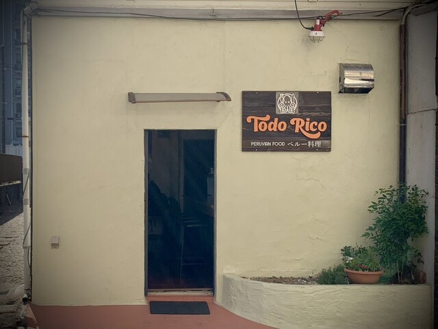 Todo Rico （トド リコ） - 五井/ペルー料理 | 食べログ