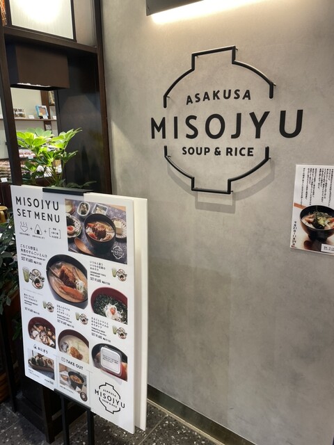MISOJYU 東京ソラマチ店 （ミソジュウ） - 押上/食堂 | 食べログ