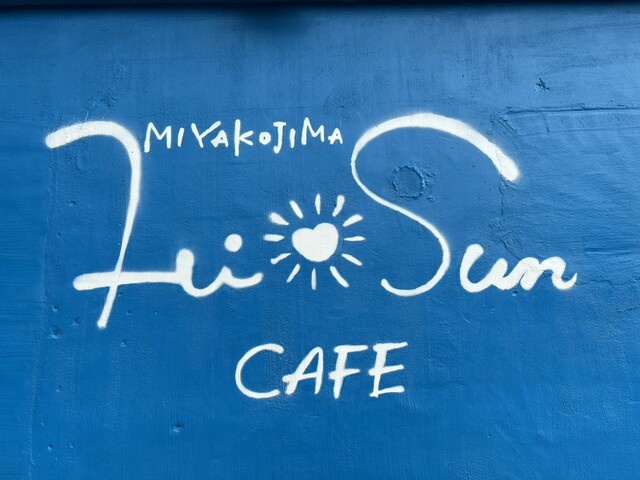 口コミ一覧 : Hi Sun CAFE （ハイ サン カフェ） - 宮古島市/カフェ [食べログ]