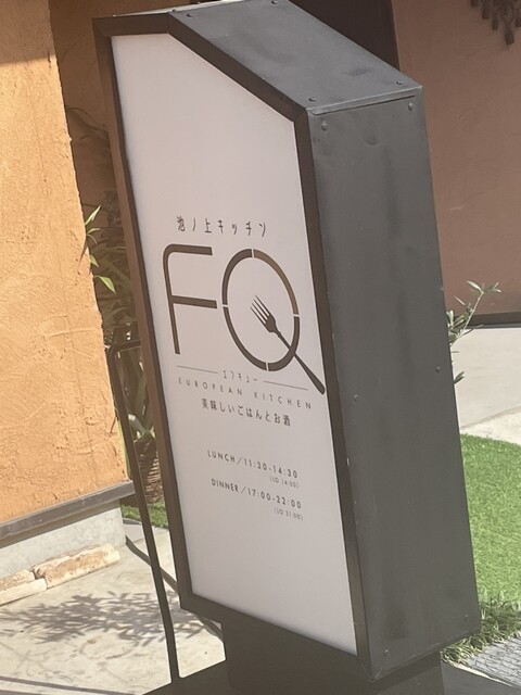 FQ （エフキュー） - 名鉄岐阜/フレンチ | 食べログ