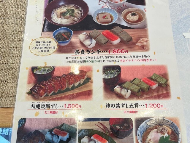 メニュー写真 : 柿の葉ずし 平宗 法隆寺店 （ひらそう） - 法隆寺/寿司 | 食べログ