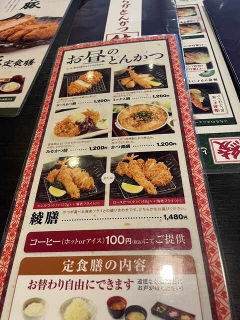 メニュー写真 やはらかとんかつ綾 生桑店 中川原 とんかつ 食べログ