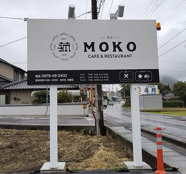 カフェ MOKO （カフェモコ） - 長尾（高松）/カフェ | 食べログ