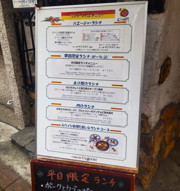 平日限定ランチメニュー』は、タパス盛合せ、パン、コーヒー付きです。』by HYHY777 : カサ・デ・フジモリ - 日本大通り/スペイン料理 [食べログ]