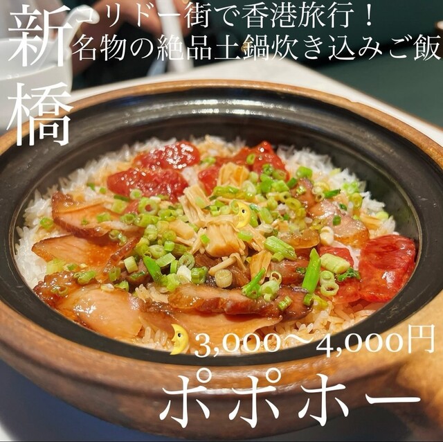 口コミ一覧 : POT POT HALL （ポポホー） - 内幸町/中華料理 [食べログ]