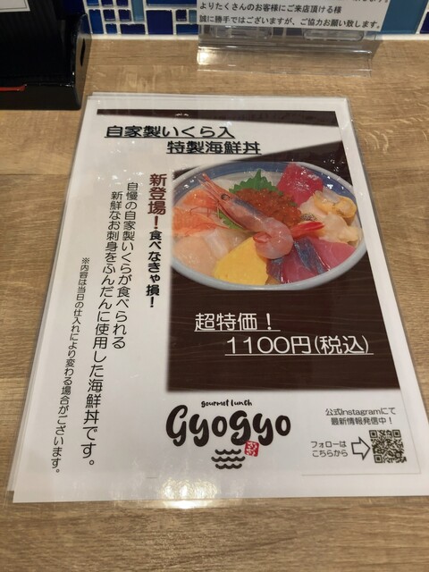 メニュー写真 : gyogyo （ぎょぎょ） - 柏木町/食堂 | 食べログ