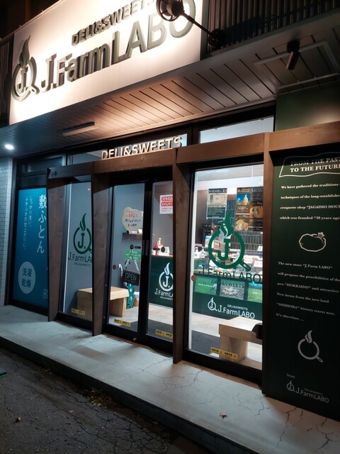 DELI&SWEETS J.Farm LABO （デリ&スイーツ ジェイファーム ラボ） - 自衛隊前/惣菜・デリ | 食べログ