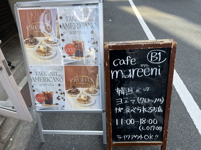 メニュー写真 : cafe mareeni （カフェ マリニ） - 北浜/カフェ | 食べログ