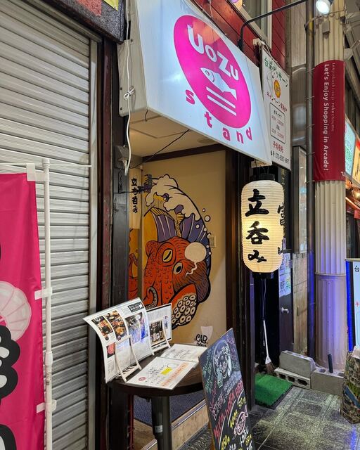 スタンド ウオズ （stand UoZU） - 天神橋筋六丁目/立ち飲み | 食べログ