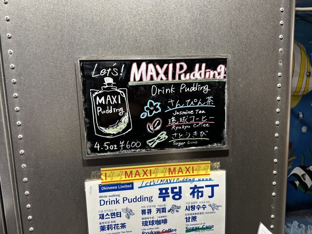 口コミ一覧 : MAXI PUDDING （マキシプリン） - 美栄橋/プリン [食べログ]