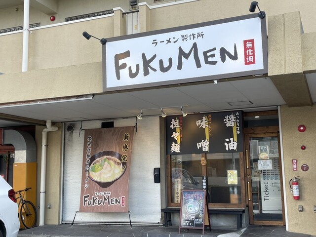 口コミ一覧 : ラーメン製作所 FUKUMEN - 井尻/ラーメン [食べログ]