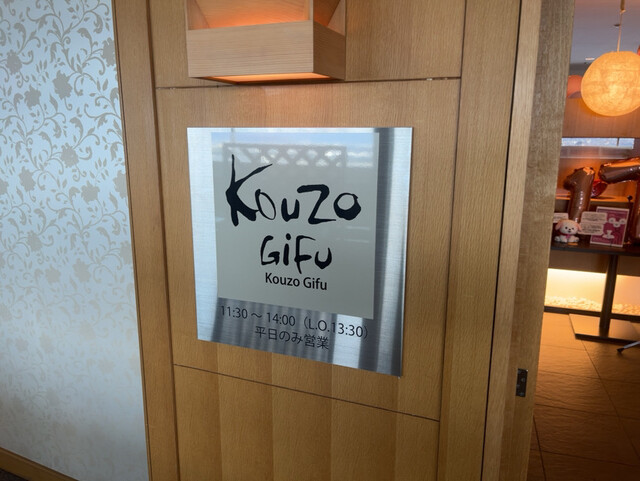 『岐阜県庁ふれあい会館最上階の展望レストラン。』by まりしら : コウゾ ギフ （KOUZO GIFU） - 西岐阜/日本料理 [食べログ]