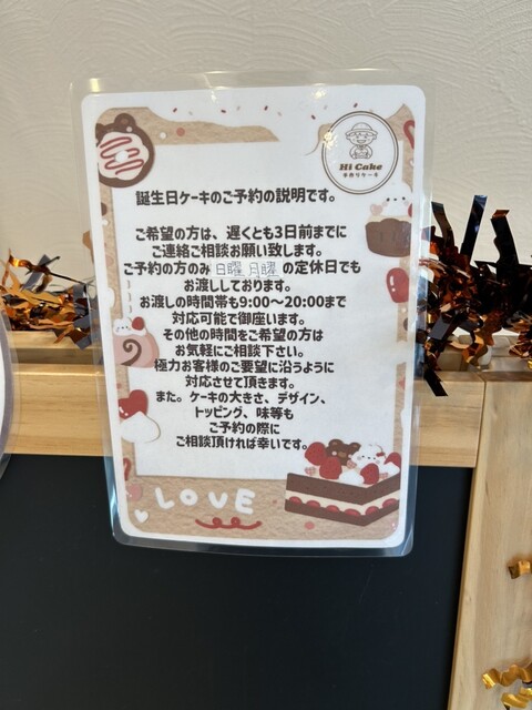 『Hi Cake』by イッテKUO : Hi Cake （ハイ ケーキ） - 六町/ケーキ [食べログ]
