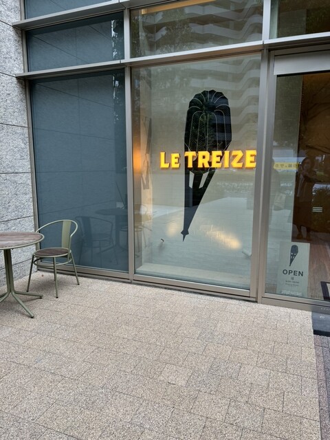 LE TREIZE （ルトレーズ） - 白金高輪/洋菓子 | 食べログ