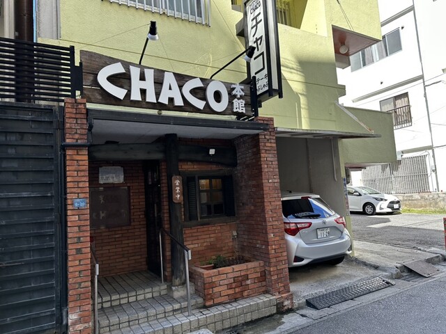 外観写真 : ステーキハウス チャコオキナワ （STEAK HOUSE CHACO） - 県庁前/ステーキ | 食べログ