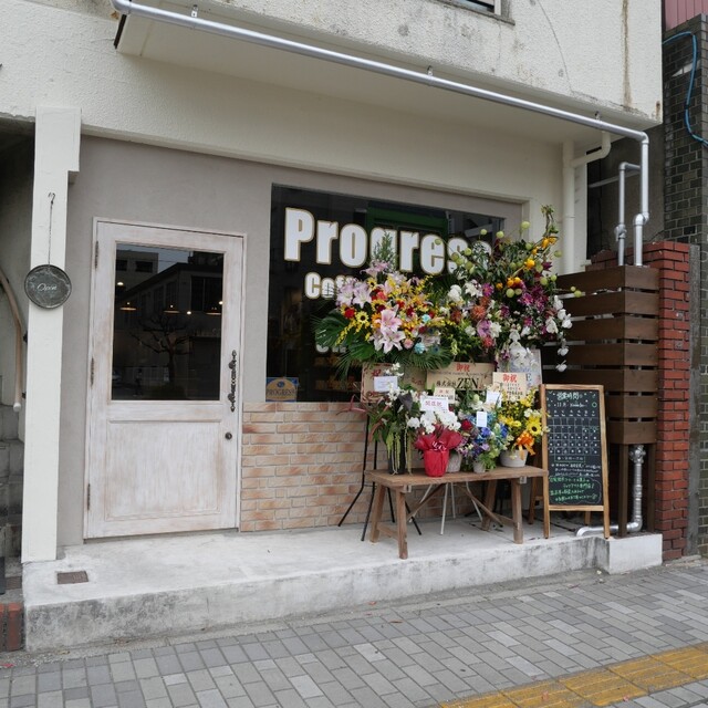 『珈琲とスイーツのテイクアウト店』by 百鬼丸もどき : Progress Coffee Roastery & Sweets Factory ...