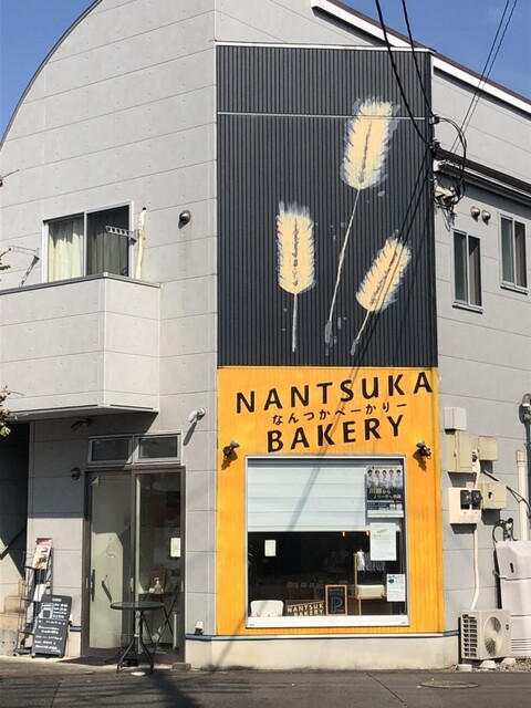 ナンツカ ベーカリー （NANTSUKA BAKERY） - 南大塚/パン | 食べログ