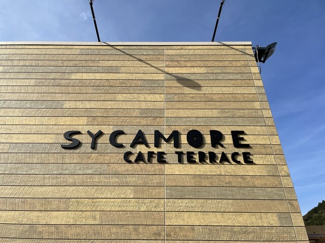 SYCAMORE CAFE TERRACE （シカモア カフェ テラス） - 水沼/カフェ/ネット予約可 | 食べログ