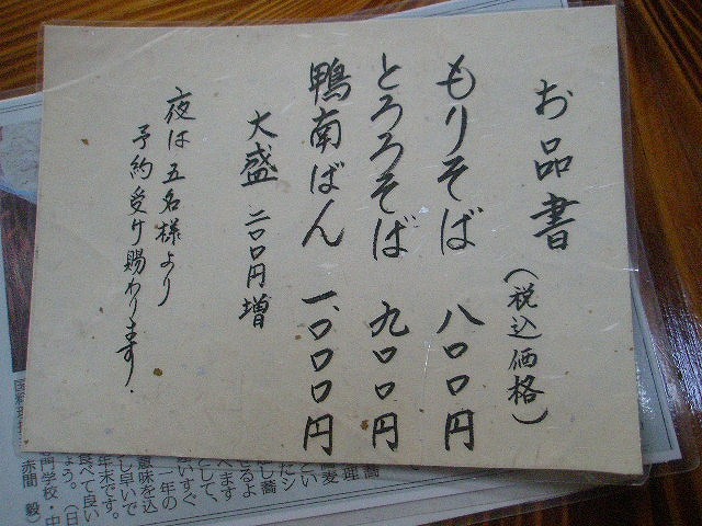メニュー写真 : 恵比寿屋酒店 （そば処 恵比寿屋） - 郡山富田/その他 | 食べログ