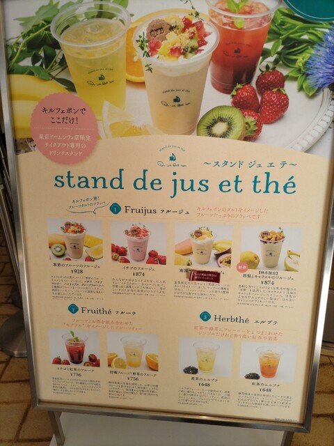口コミ一覧 : stand de jus et the （stand de jus et thé スタンド ジュ エ テ） - 後楽園 ...