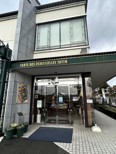 タルトタタン 八幡町本店 （TARTE DES DEMOISELLES TATIN） - 仙北町/ケーキ | 食べログ