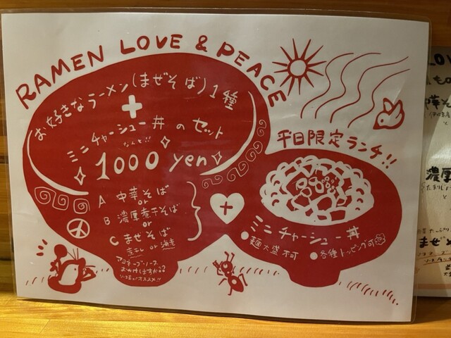 メニュー写真 : RAMEN LOVE and PEACE （ラーメンラブアンドピース） - 綾町その他/ラーメン | 食べログ