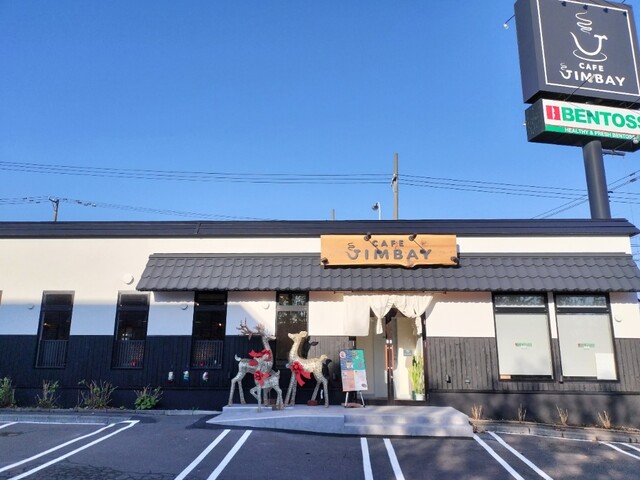 CAFE JIMBAY （カフェ 甚兵衛） - 福住/カフェ | 食べログ