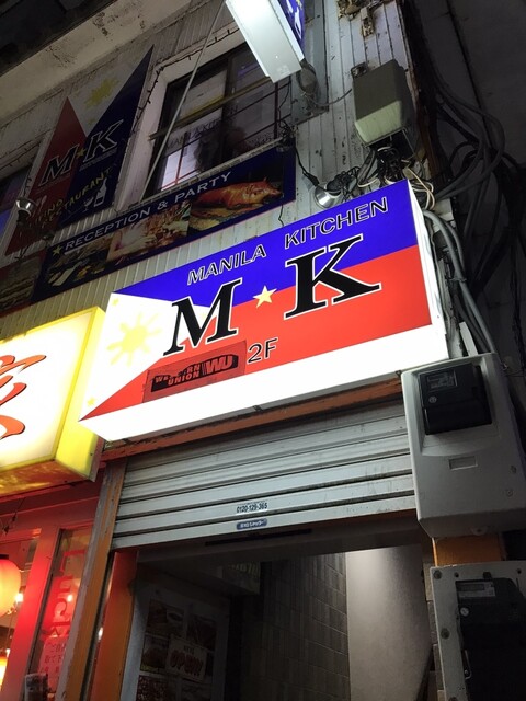 MANILA KITCHEN （マニラキッチン） - 横須賀中央/東南アジア料理 | 食べログ