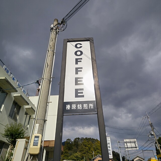 Re:Coffee ロースターズ （Re:Coffee Roasters） - 榛原/カフェ | 食べログ