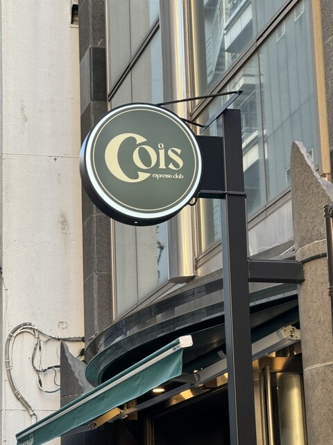 cois espresso club （コイス エスプレッソ クラブ） - 新宿御苑前/カフェ | 食べログ