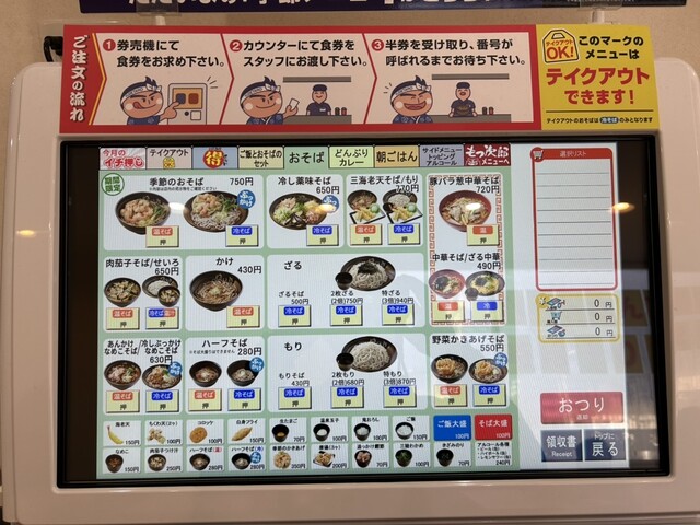 メニュー写真 : ゆで太郎 新川6条店 - 発寒/そば | 食べログ