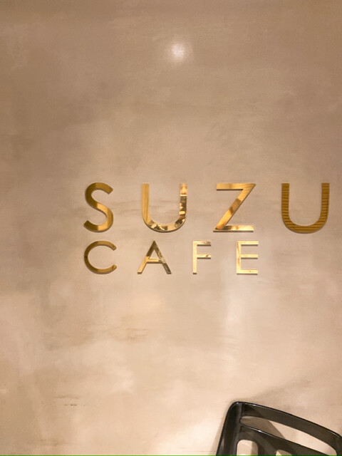 口コミ一覧 : SUZU CAFE 銀座 - 銀座一丁目/カフェ [食べログ]