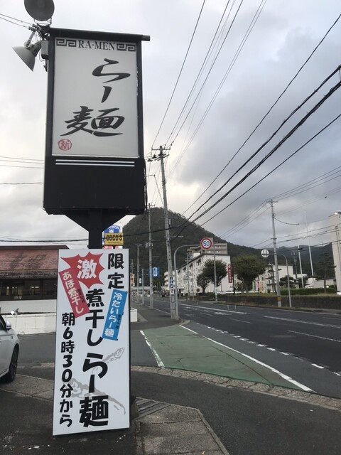 『近くに住んで、通いたい』by 砂浜ノート : らー麺 Do・Ni・Bo - 山形/ラーメン [食べログ]