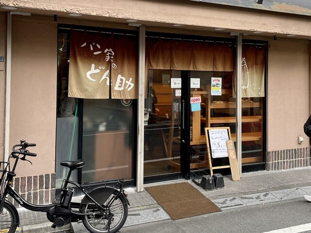 パン家のどん助 （パンヤノドンスケ） - 東新宿/パン | 食べログ