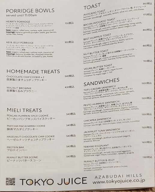 メニュー写真 : TOKYO JUICE - 神谷町/ジューススタンド | 食べログ