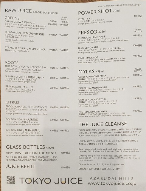 口コミ一覧 : TOKYO JUICE （トーキョージュース） - 神谷町/ジューススタンド [食べログ]