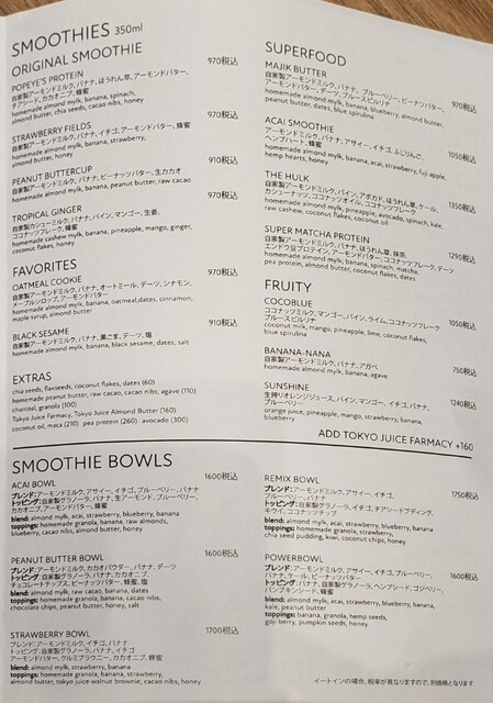 メニュー写真 : TOKYO JUICE （トーキョージュース） - 神谷町/ジューススタンド | 食べログ
