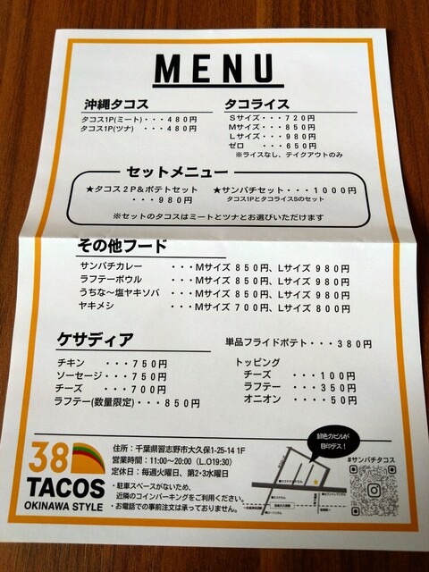 メニュー写真 : 38TACOS - 京成大久保/沖縄料理 | 食べログ
