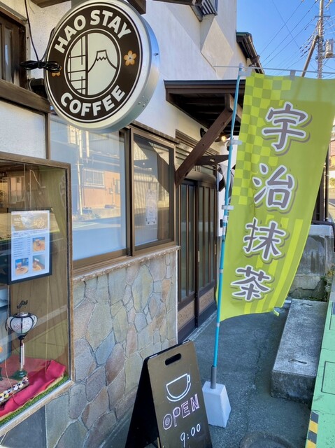 HAOSTAY COFFEE （ハオステイコーヒー） - 河口湖/カフェ | 食べログ